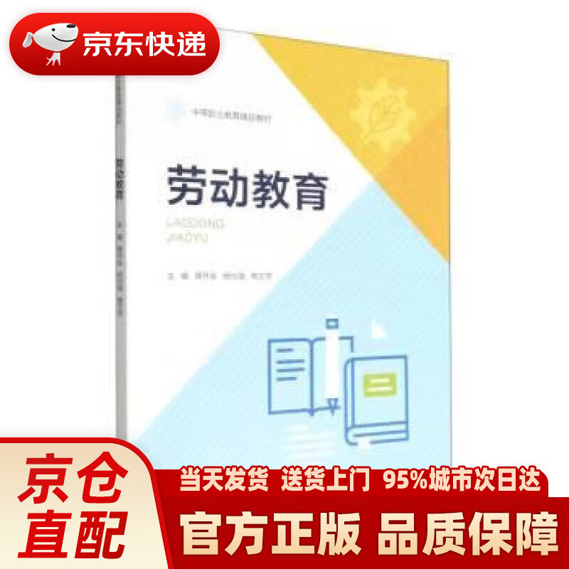 【新华】劳动教育（中等职业教育精品教材）