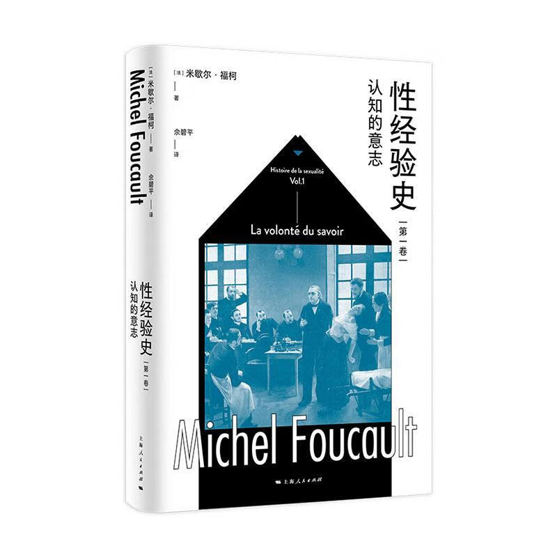 性经验史 卷养生/保健 图书
