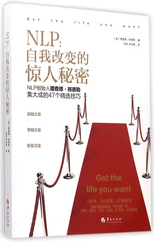 NLP--自我改变的惊人秘密