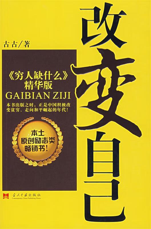 改变自己
