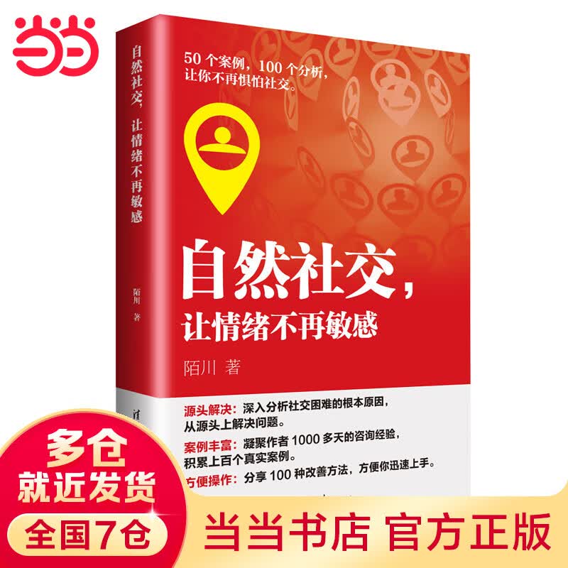 自然社交，让情绪不再敏感