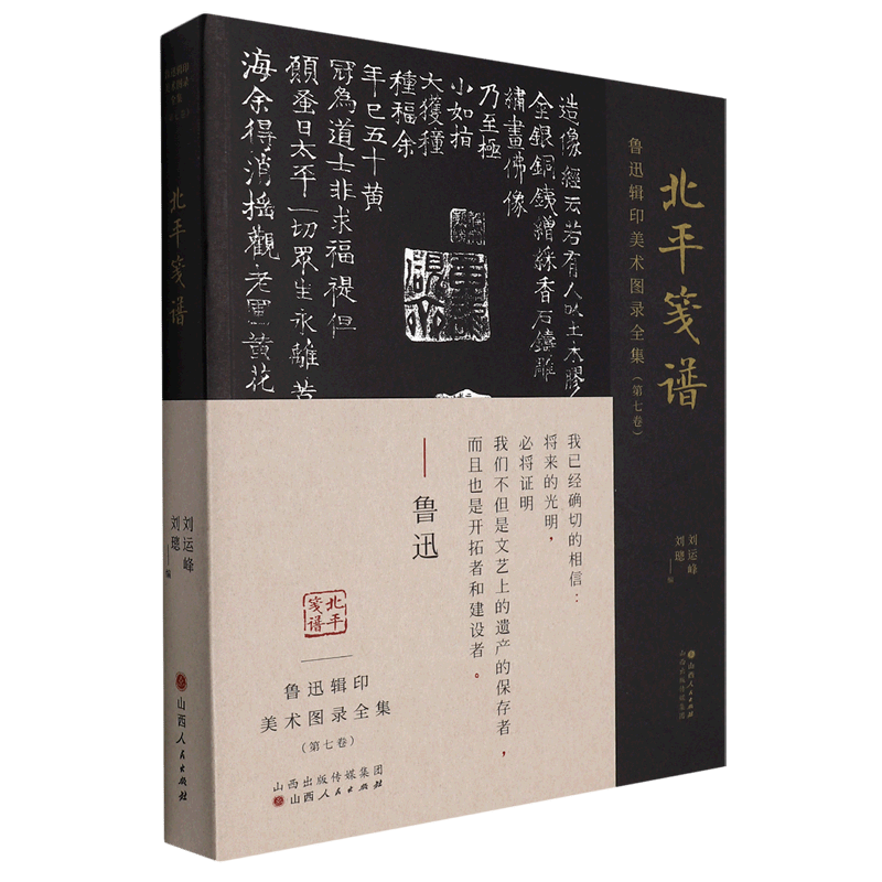 北平笺谱/鲁迅辑印美术图录全集