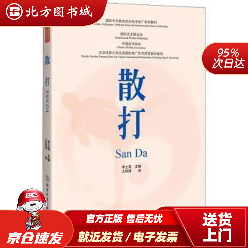 【现货】散打 李士英 9787564436599 北京体育大学出版社
