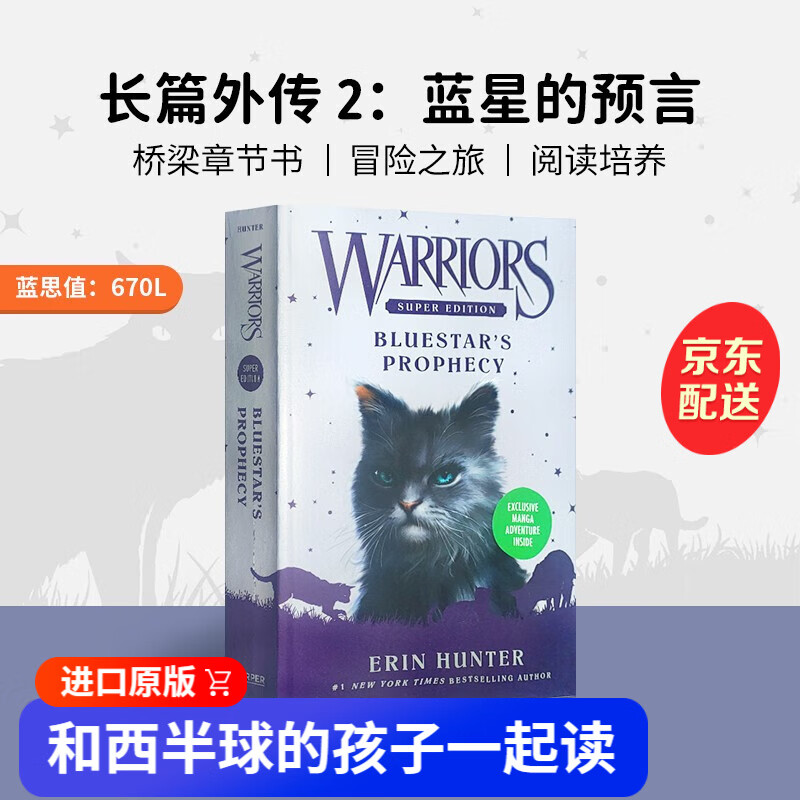 Warriors 猫武士外传 1-14册单册 儿童成长励志 奇幻小说 英文原版 2：蓝星的预言luestar's Prophecy 猫武士外传
