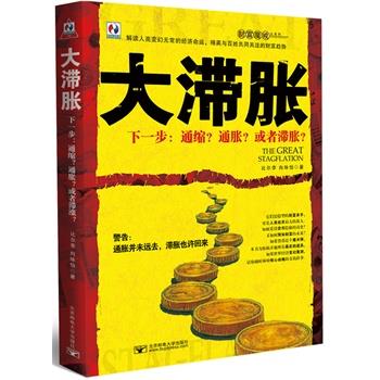 大滞胀【好书，下单速发】
