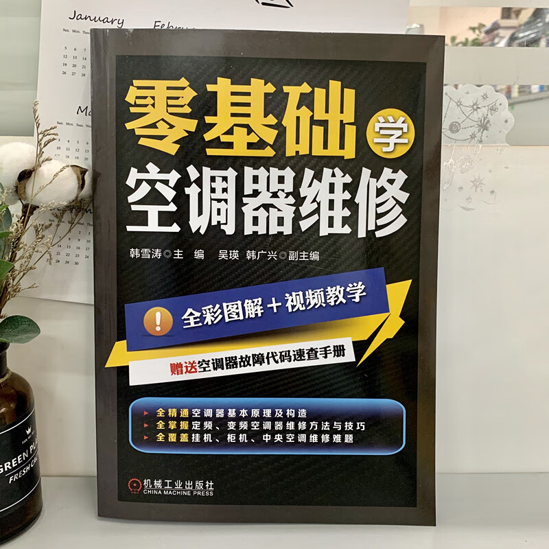 官网 零基础学空调器维修 空调器维修从入门到精通 空调书籍入门维修技术书 变频空调维修书籍大全 家电维修书籍 空调维修手册
