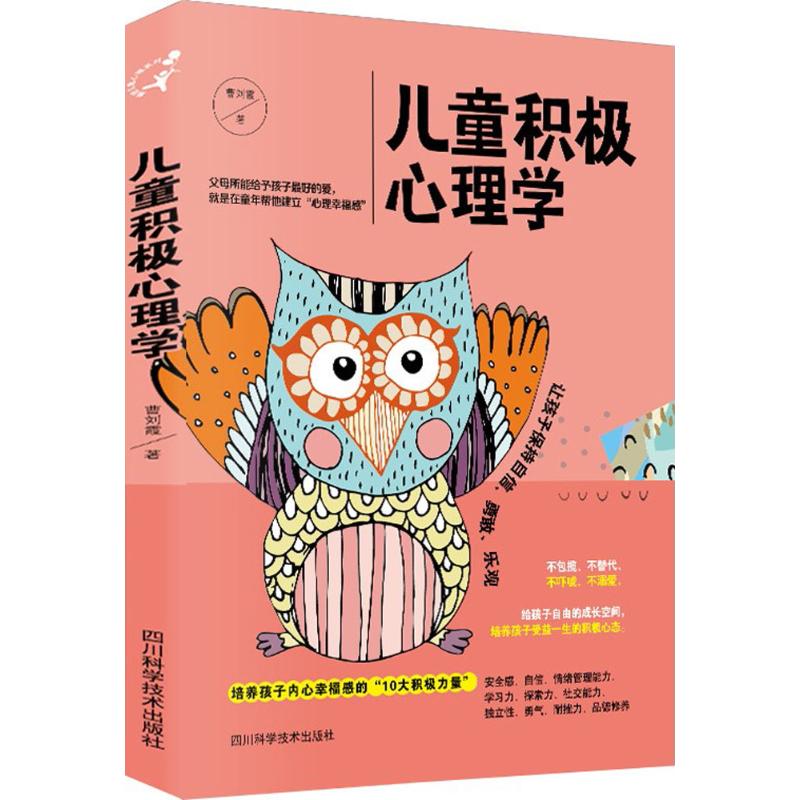 儿童积极心理学
