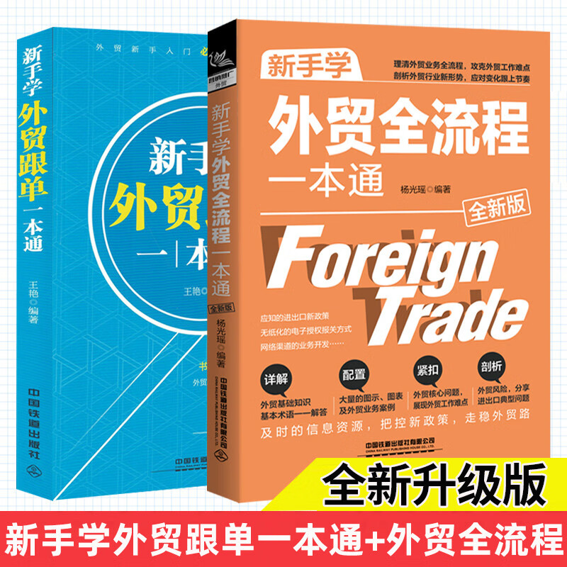 新手学外贸跟单一本通+外贸全流程 外贸跟单员实用入门教程进出口贸易订单处理步骤对外贸易跟单实务跟单员业