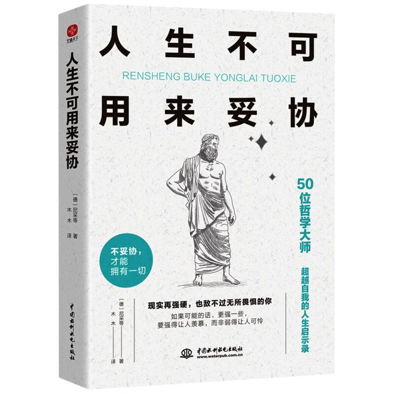 人生不可用来妥协