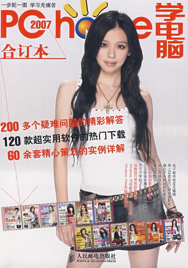 PC home学电脑合订本·2007