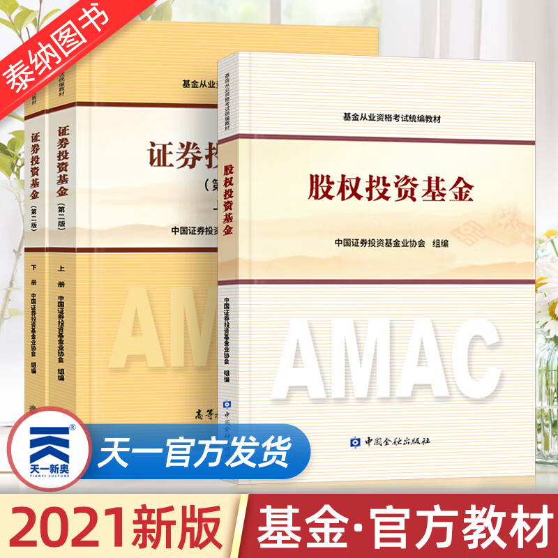 官方现货 2023基金从业资格考试 证券投资基金上册下册全套教材20