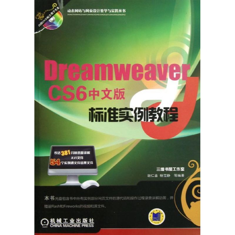 Dreamweaver CS6中文版标准实例教程