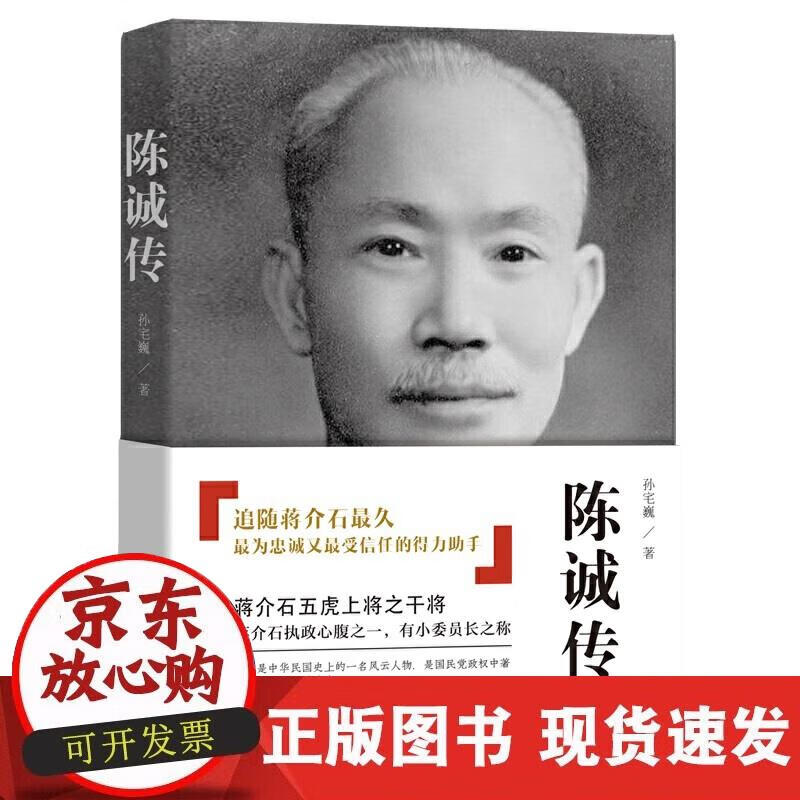 【现货】陈诚传