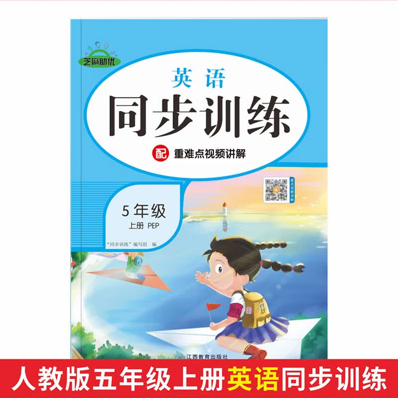 2023新版五年级上册同步练习册人教部编版语文数学课本教材书英语五年级同步练习测试卷练习题小学五年级上册同步训练全套 同步训练【英语】(单册) 五年级上
