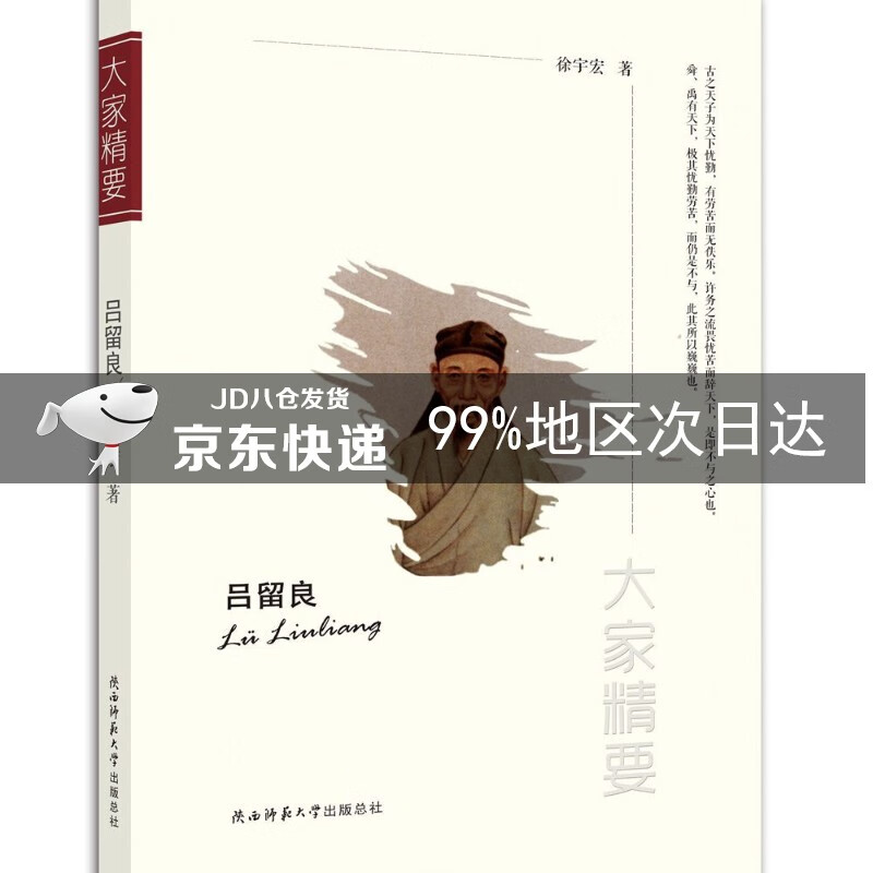 “大家精要”丛书：吕留良
