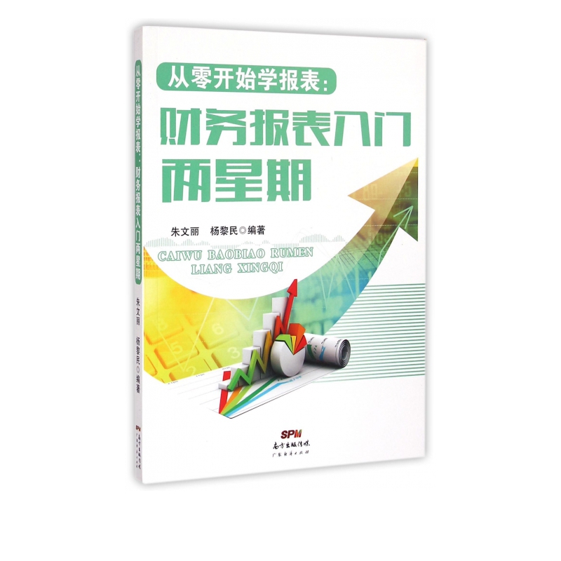 从零开始学报表--财务报表入门两星期