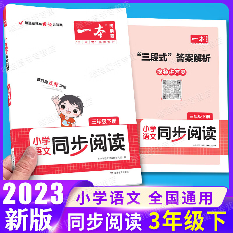 2024新版小学英语阅读理解专项训练100篇三年级上册下册人教版课外阅读强化训练题每日一练阅读书籍3年级英语 3年级、同步阅读（语文）下册 小学三年级