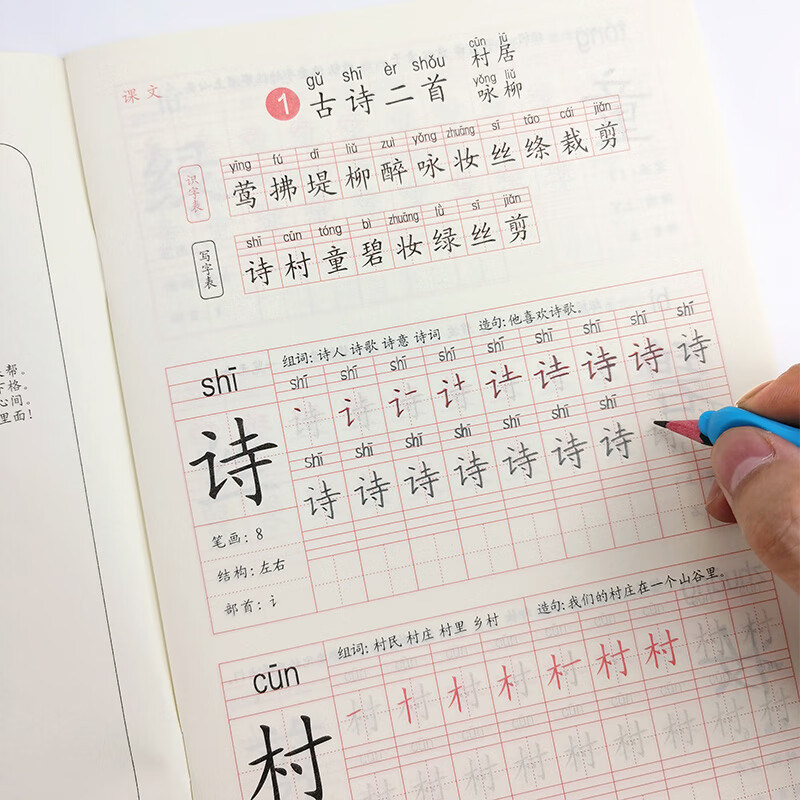 司华2022部编人教版二年级语文课本同步练字帖小学生带笔画笔顺描红本 2年级下册写字表