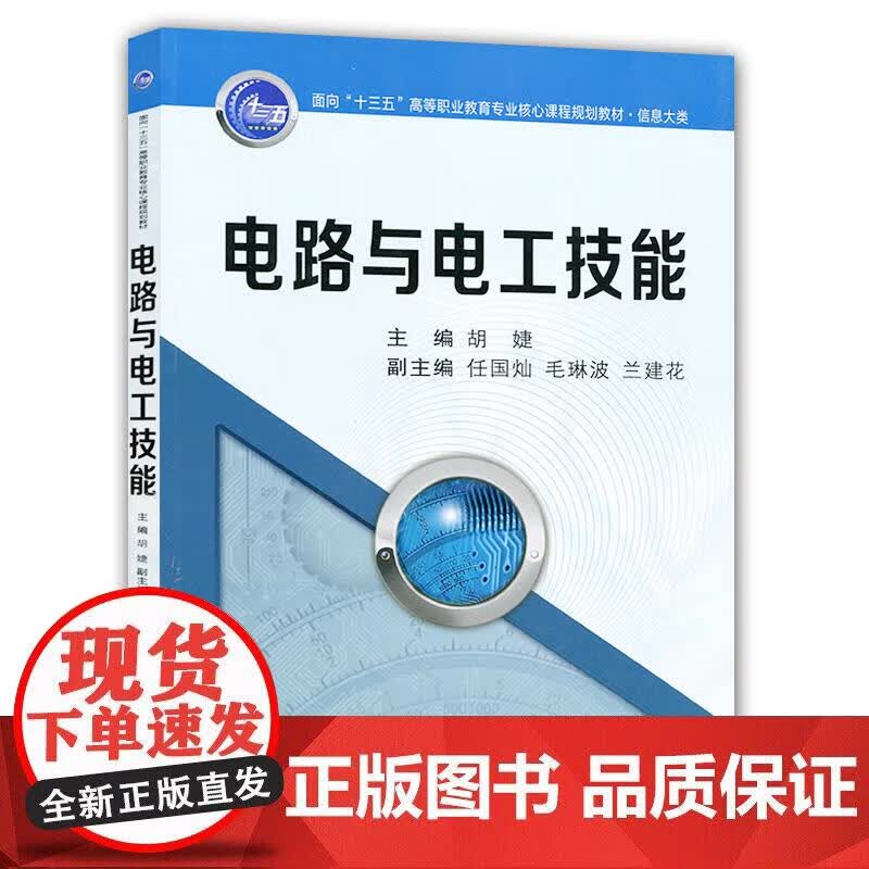 电路与电工技能
