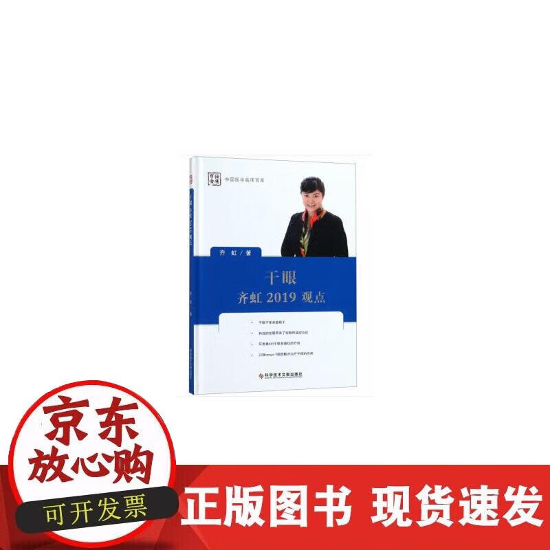【现货】干眼齐虹2019观点