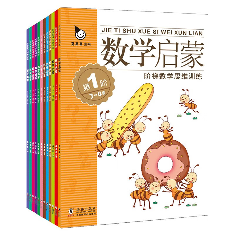 数学启蒙3-6岁（全12册）学龄前儿童的数学思维训练启蒙书，开发孩子左右脑，提高孩子学习潜能