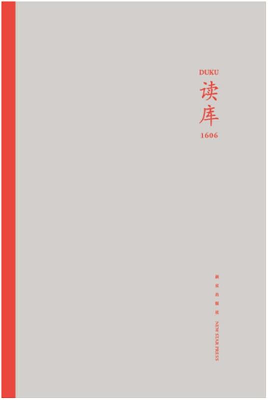 读库1606 张立宪 主编