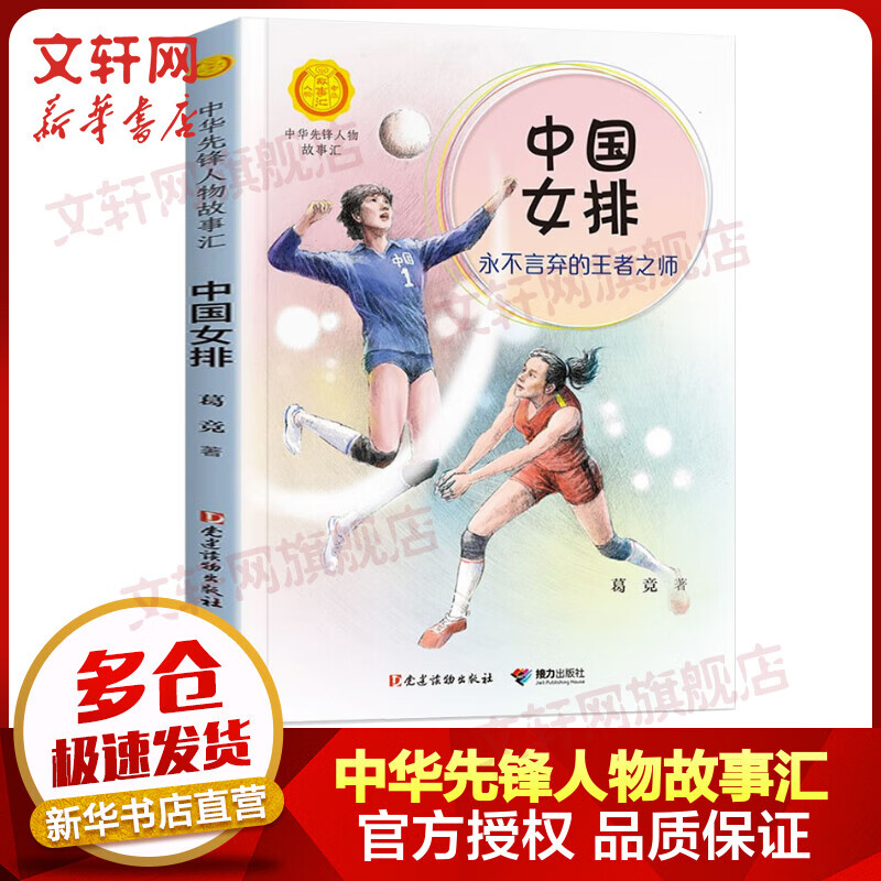 中国女排 永不言弃的王者之师 中华先锋人物故事汇