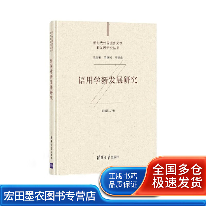 语用学新发展研究