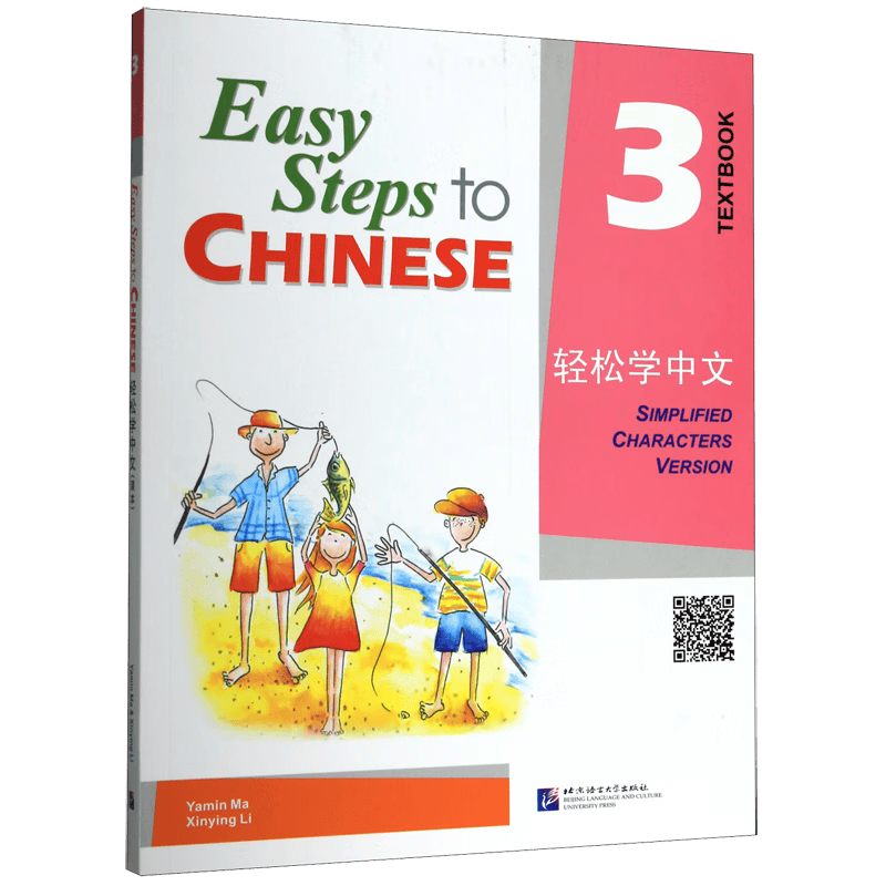 轻松学中文(课本3)