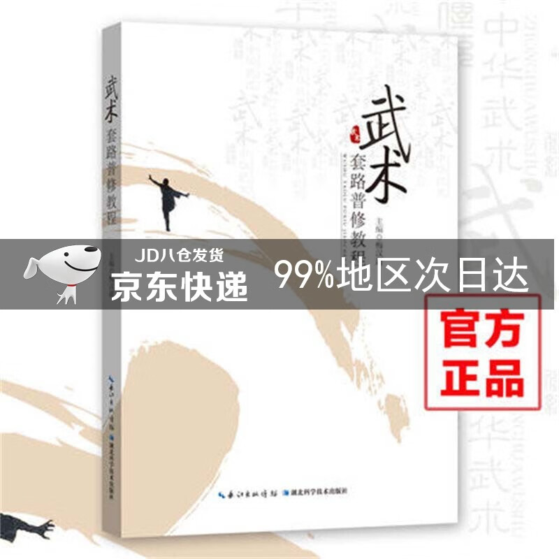 武术套路普修教程