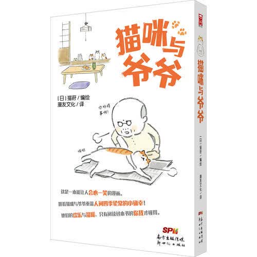 猫咪与爷爷【好书】