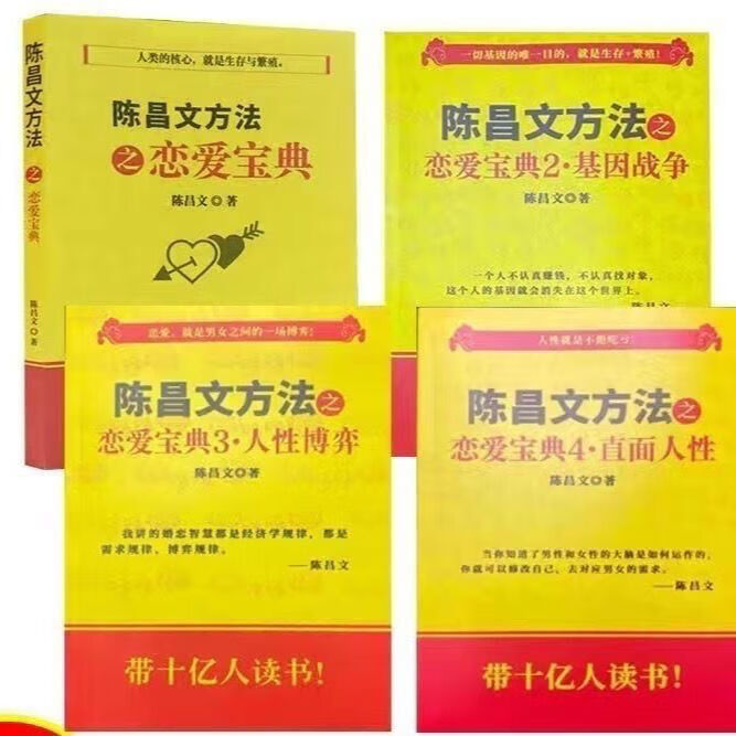 陈昌文人性营销 恋爱宝典 营销系统 全套27册,送全套音频资料 恋爱宝典4册