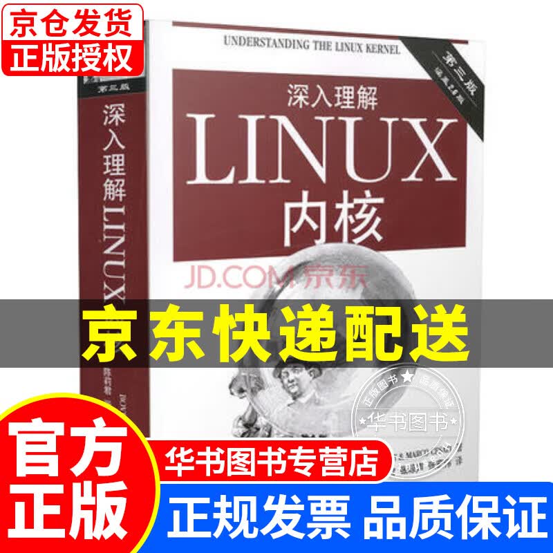 O'Reilly：深入理解LINUX内核（第3版）（涵盖2.6版） 深入理解LINUX内核/第3版