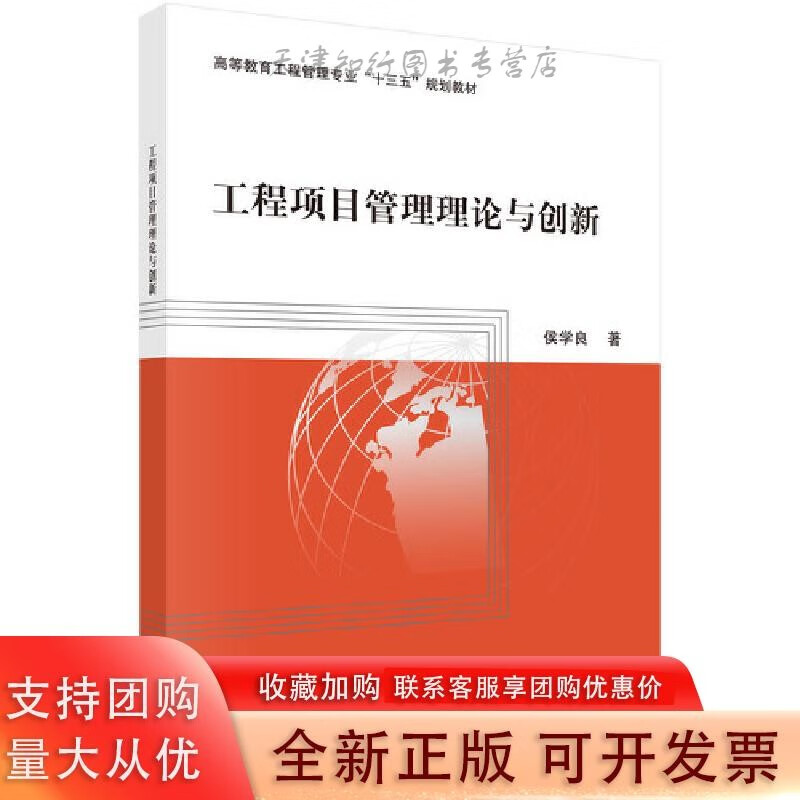 工程项目管理理论与创新