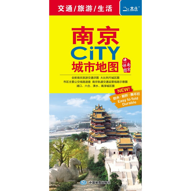 2023年 南京地图 846*594毫米 交通旅游 city城市地图