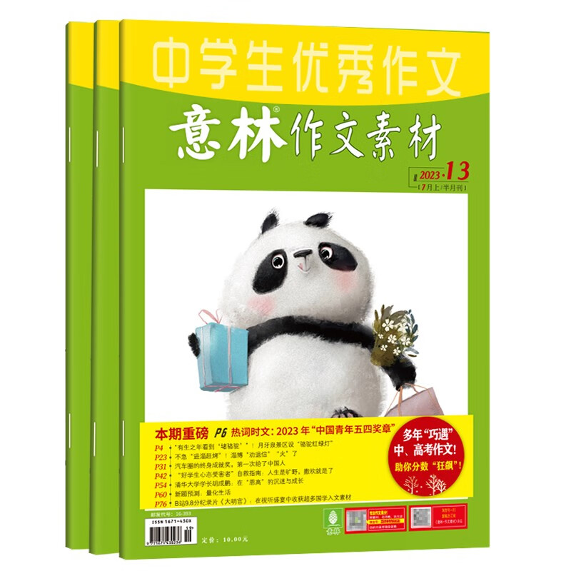 意林 中学生意林作文素材2023年第11-13期全3册 适合10-15岁