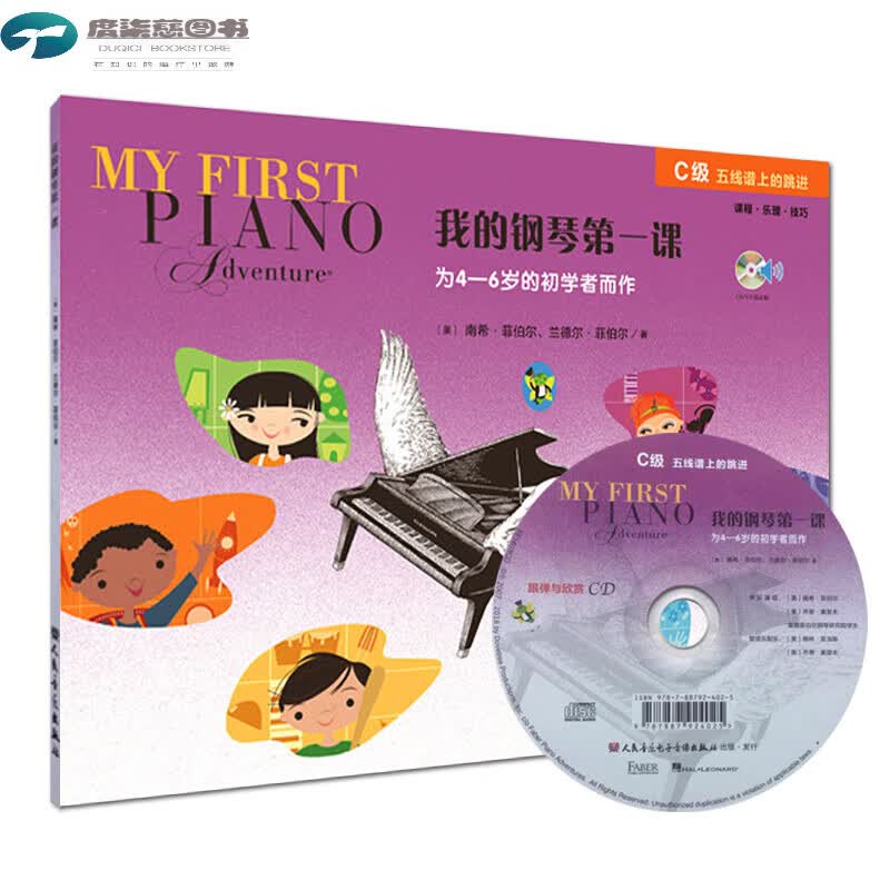 我的diyi课C级 五线谱上的跳进  附CD为4-6岁初而作 初学入门 零基础乐理技巧