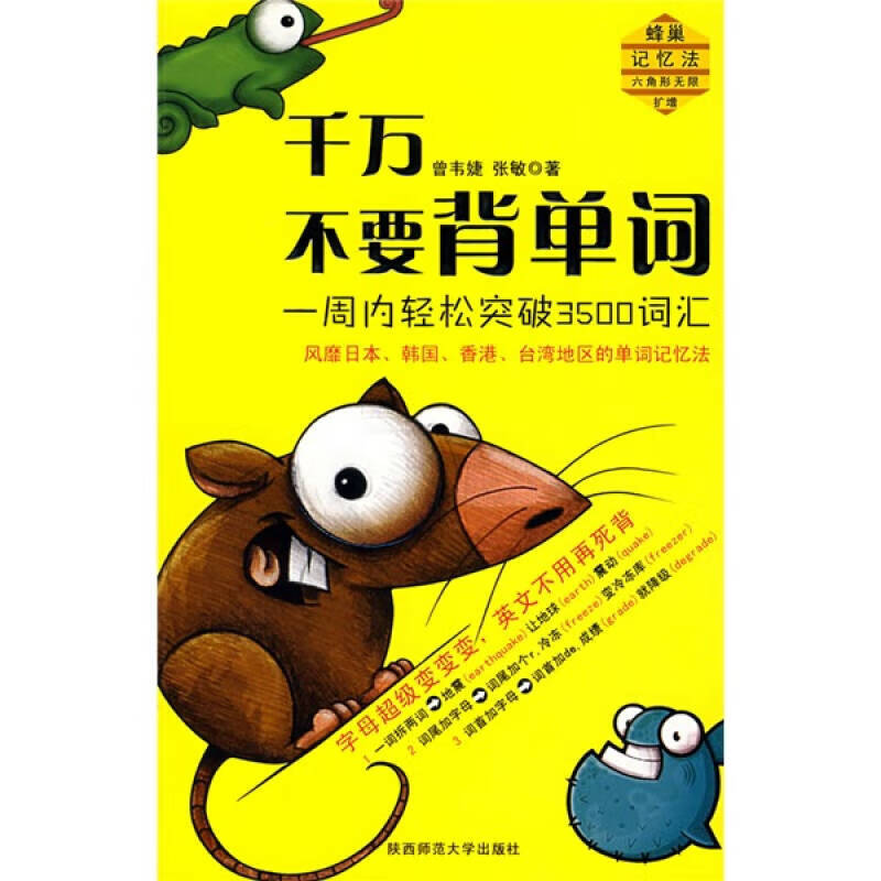 千万不要背单词【特惠】
