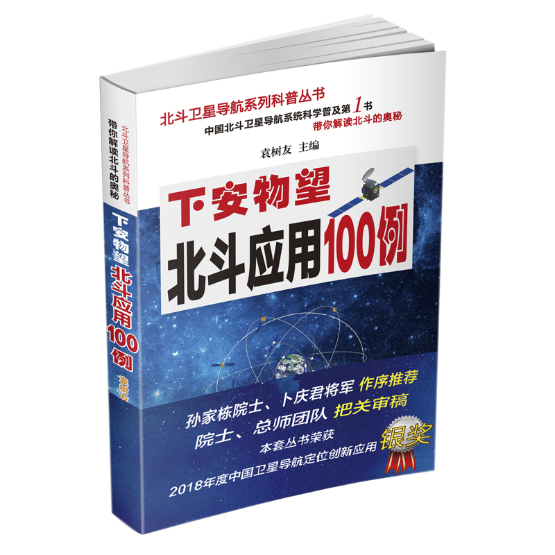下安物望——北斗应用100例