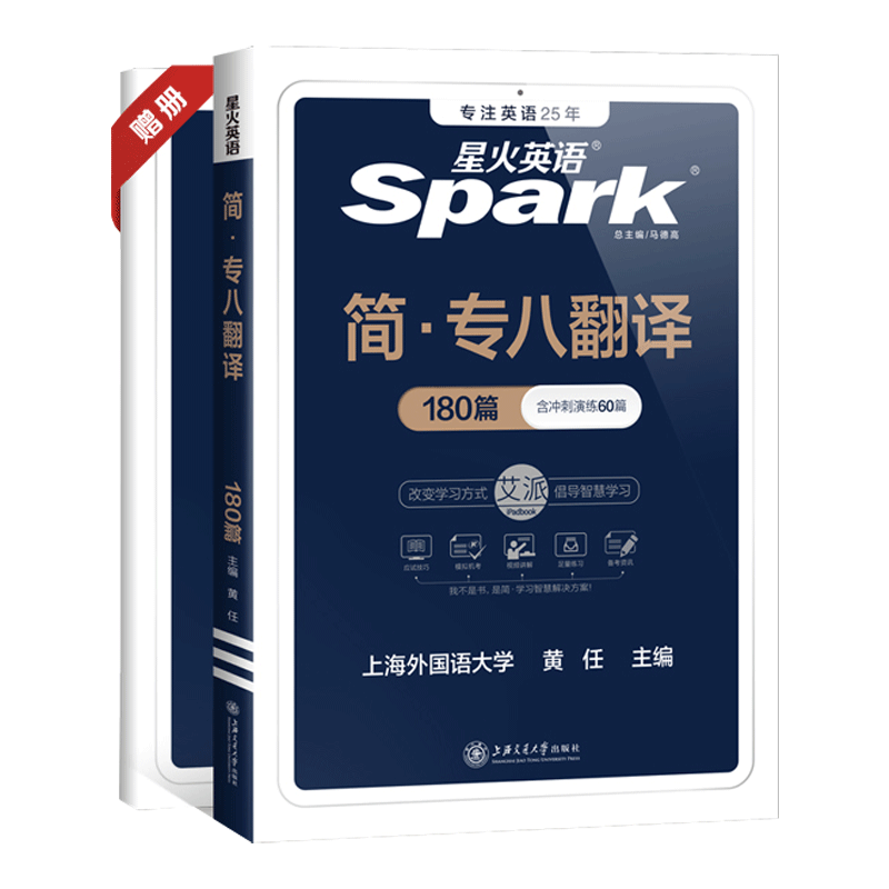 2023版星火英语专八翻译180篇（实战演练120篇+冲刺演练60篇+学习App）