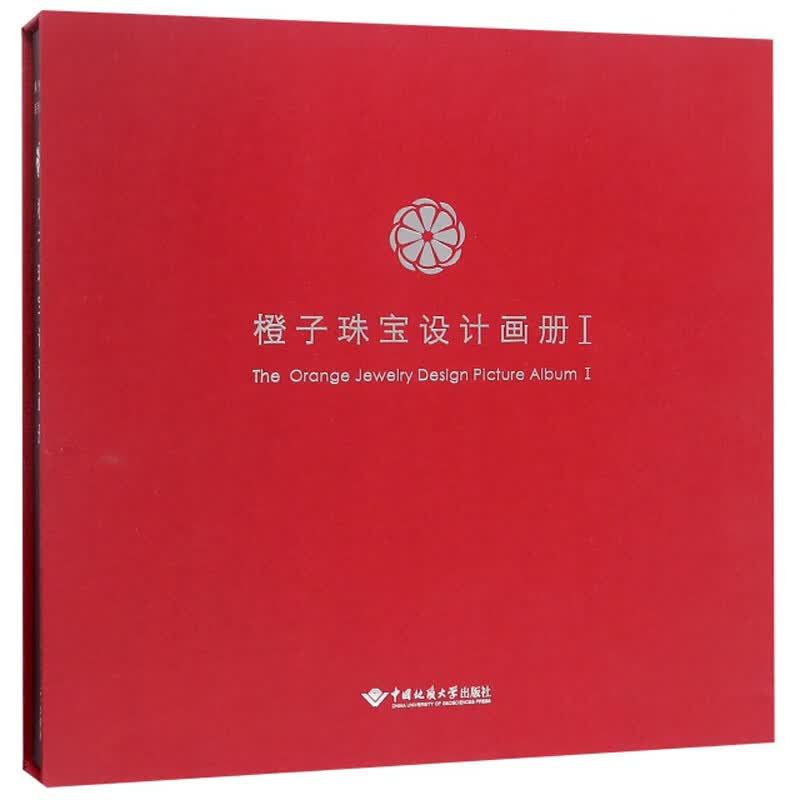 橙子珠宝设计画册1/黄橙紫系列丛书