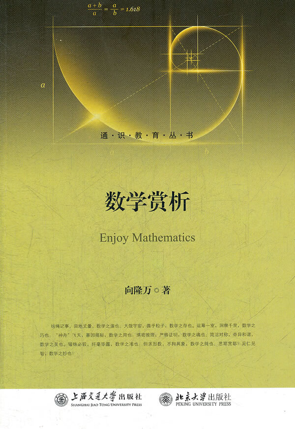 数学赏析【精选】