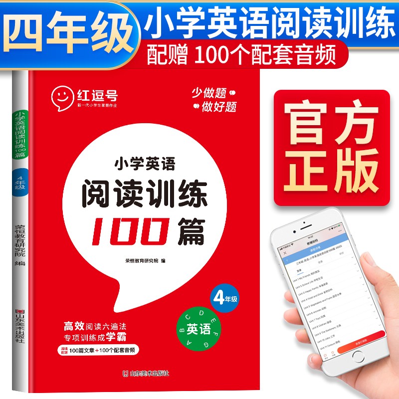 红逗号 小学英语阅读训练100篇四年级 小学四年级英语阅读训练100篇 4年级上册下册每日一练强化训练天天练课外阅读书籍
