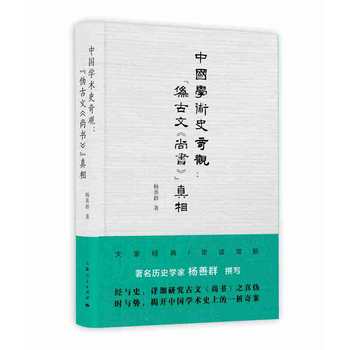 中国学术史奇观 杨善群 上海人民出版社湖北籍