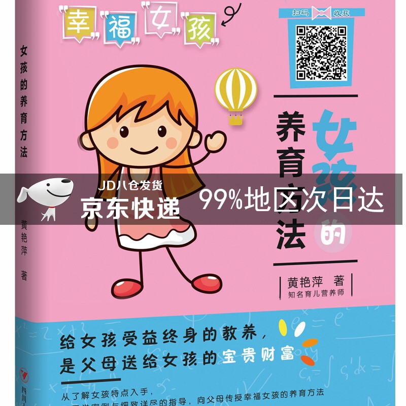 女孩的养育方法