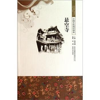 悬空寺【好书，下单速发】