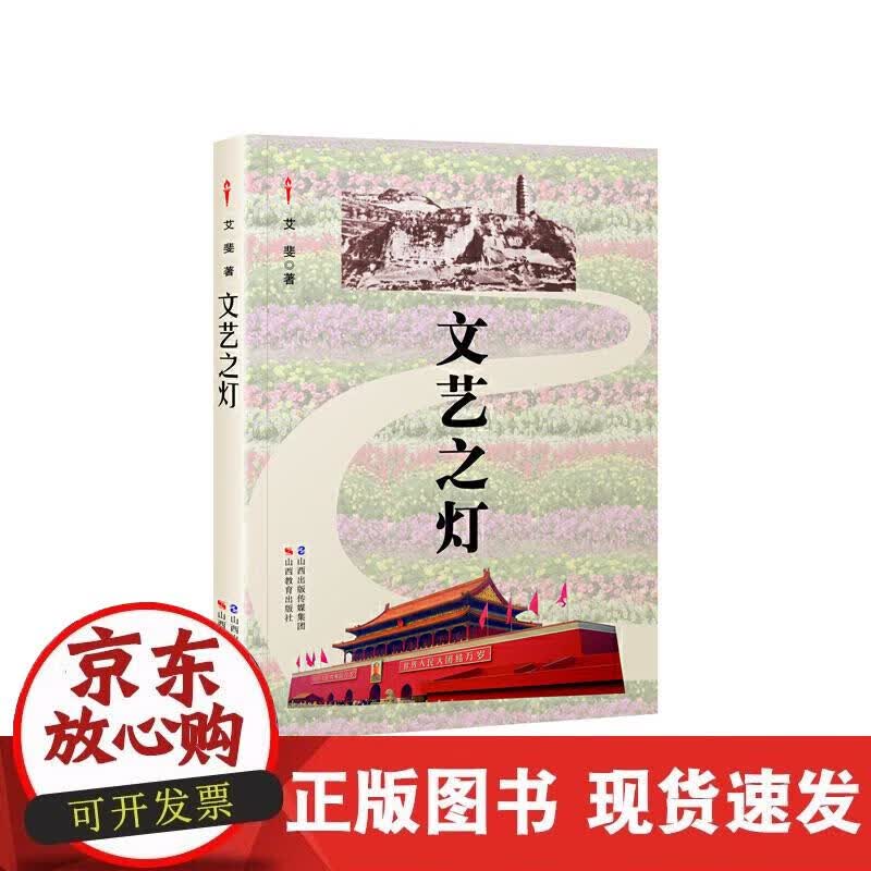【现货】文艺之灯