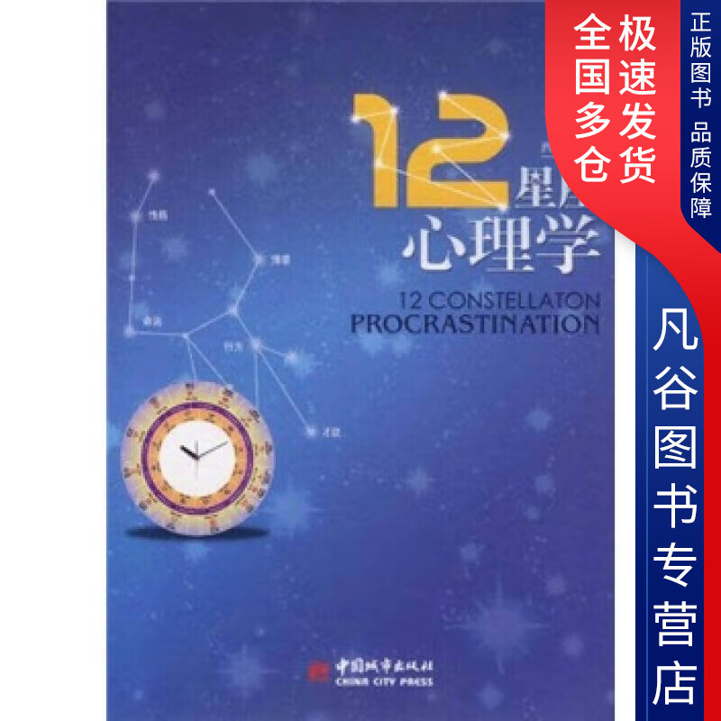 【书】12星座心理学