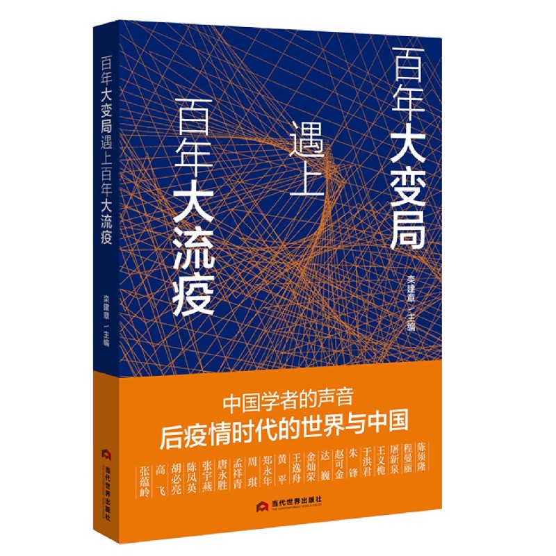 百年大变局遇上百年大流疫