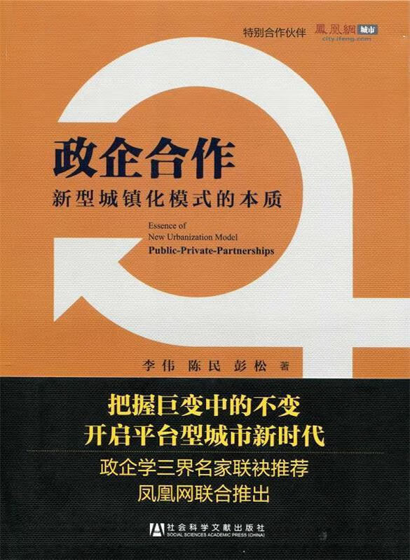 政企合作 李伟 等